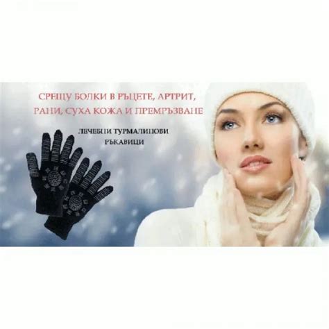 Бързво затоплящи турмалинови ръкавици подходящи при проявите на студова
