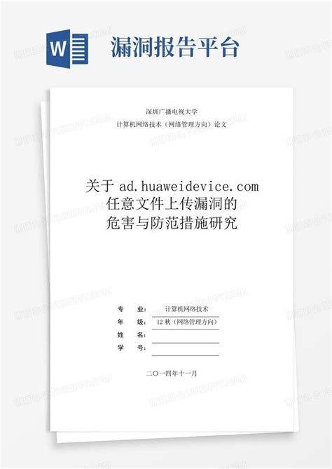 漏洞的危害与防范word模板下载 编号qppxvakg 熊猫办公