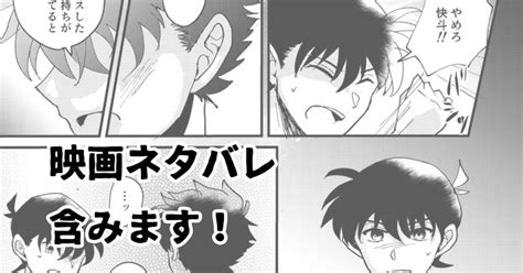 まじコナ腐向け 映画ネタバレ妄想絵 桃缶のマンガ 漫画 快新 Pixiv