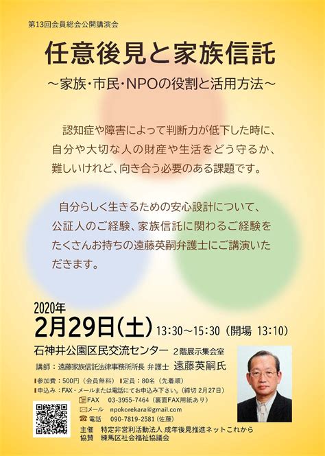 Npo法人成年後見推進ネット これから