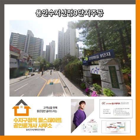 풍덕천동용인수지신정9단지주공 아파트 단지 소개 네이버 블로그