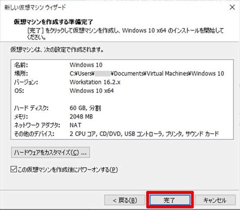 「仮想環境でwindows10」 Vmware Workstation Playerを使用した仮想環境の構築方法・手順の紹介 デジタル大将軍