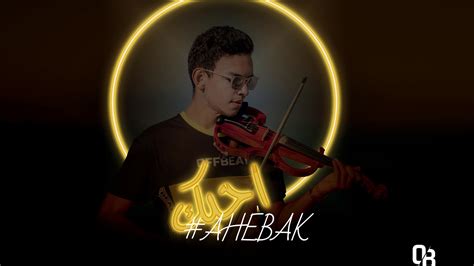 Ahebak أحبّك Hussain Al Jasmi Violin Cover By Oualid Benlamine