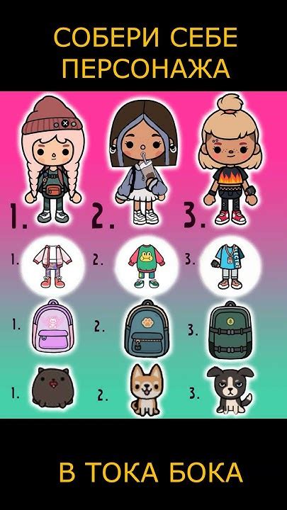 СОБЕРИ СВОЕГО ПЕРСОНАЖА ТОКА БОКА Tocaboca Tocalifeworld Youtube