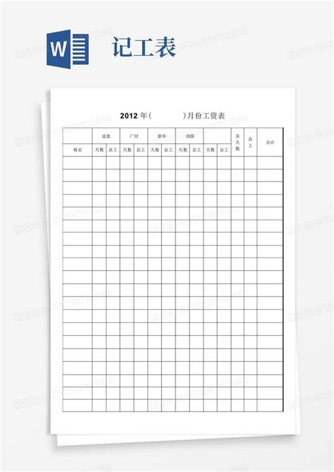 木工厂记工表Word模板下载 编号lkwpwjwm 熊猫办公