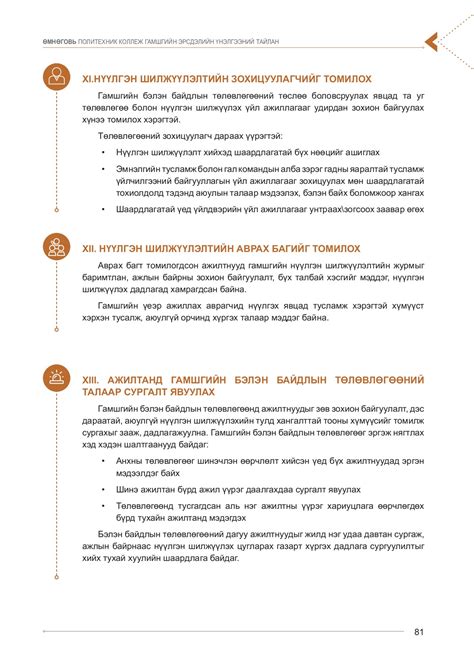 Гамшгийн эрсдлийн үнэлгээний арга зүй гарын авлага ШИНЭБАЯР Болдбаатар хуудас 83 Pdf