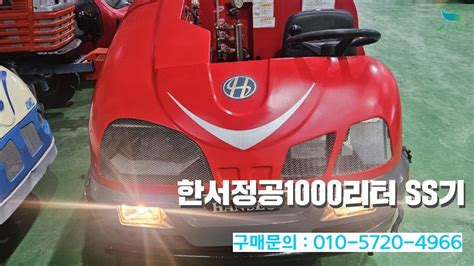 신바람 중고농기계밴드 미르종합농기계 회원님 한서정공1000리터 Ss기 판매 중고트랙터 중고농기계 경운기 관리기 스키로더