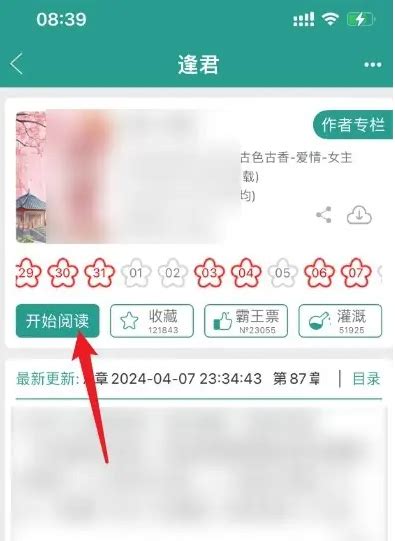 晋江文学app怎么后退 晋江app退出阅读模式方法历趣