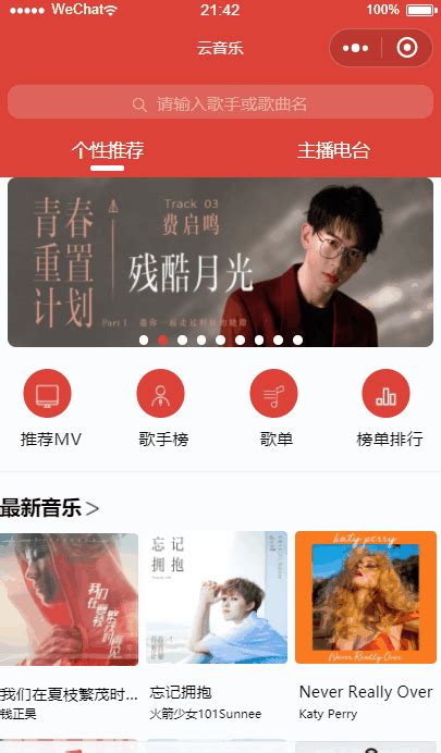 仿网易云音乐（微信小程序版）仿网易云音乐的动效导出 Csdn博客