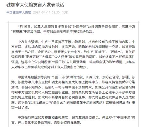 特鲁多污蔑中方“有意愿”干涉加拿大内政，中国驻加大使馆驳斥调查外国活动