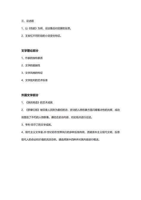 2023年辽宁大学中国语言文学考研真题638831 知乎
