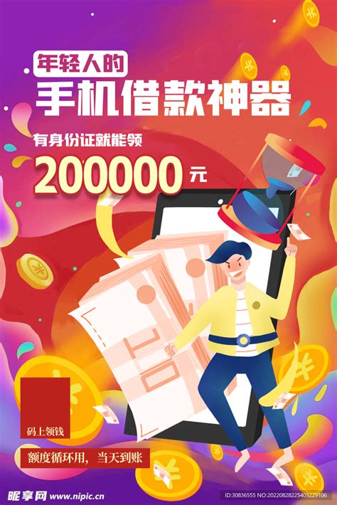 投资理财海报 设计图 海报设计 广告设计 设计图库 昵图网