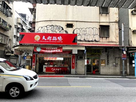 大狗麵線（康樂店）的菜單、評論、圖片台北市內湖區好吃、cp值超高的熟食店 愛玩記
