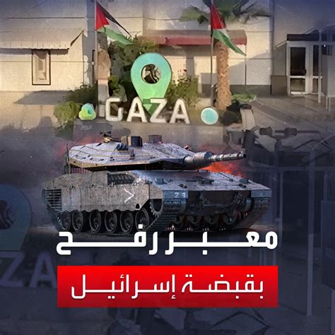 تصعيد خطير رد مصري على سيطرة إسرائيل على الجانب الفلسطيني من معبر رفح