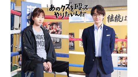 岡崎紗絵と小関裕太の出演が決定！10月期火曜ドラマ『あのクズを殴ってやりたいんだ』｜tbsテレビ