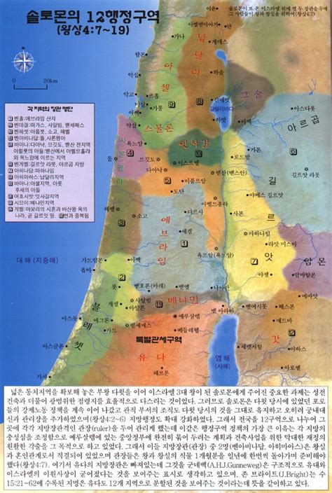 이스라엘 성서지도 신학생 과 성경공부하시는분들에게 도움 네이버 블로그