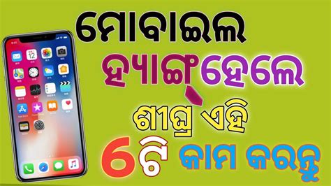 Mobile Hang Problem Solve Mobile Hang Hele Kan Kariba YouTube