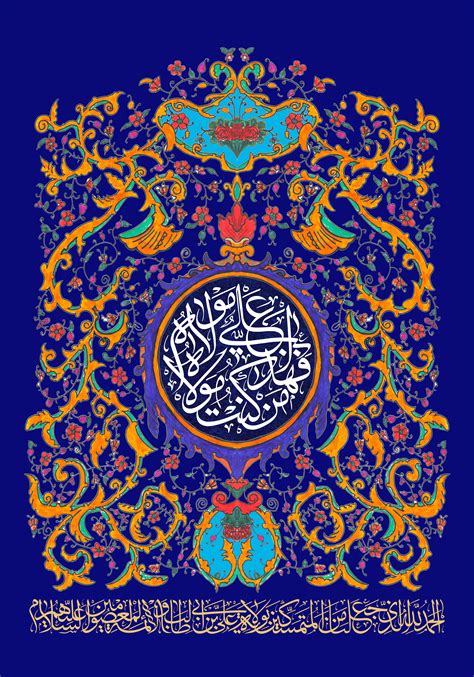 الحمدلله الذی جعلنا من المتمسکین بولایه علی بن ابی طالب