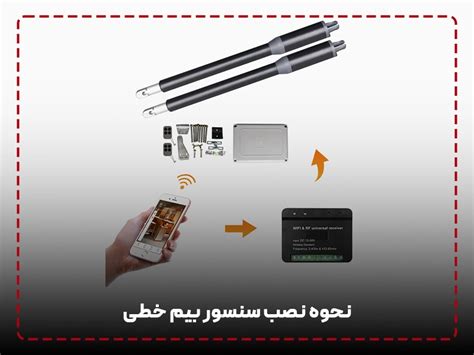 نصب بیم خطی دزدگیر صفر تا صد راه اندازی سنسور بیم خطینکات