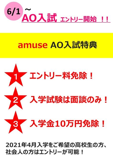 Ao入試エントリー締め切り間近！！ アミューズ美容専門学校 京都駅近の美容専門学校です。