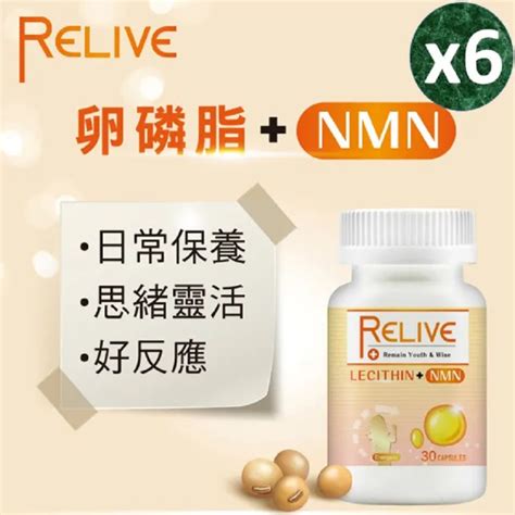 RELIVE卵磷脂 NMN 30顆x6瓶 momo購物網 好評推薦 2023年12月