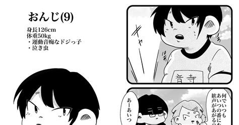 オリジナル 肉まれっ子⑤ 丘八 戸刈のマンガ 漫画 ぽっちゃり 小学生 Pixiv
