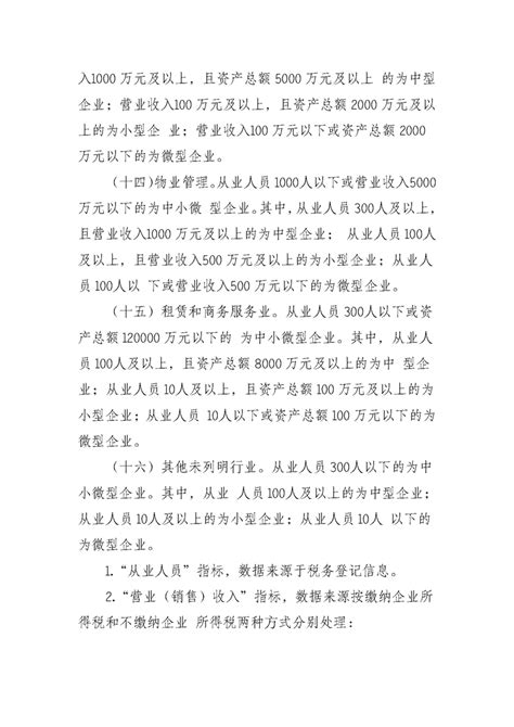 《关于印发中小企业划型标准规定的通知》 铜陵市公共交易中心