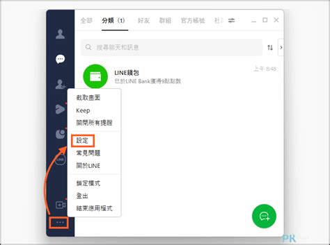 Line怎麼同時在電腦版和手機版接收新訊息提醒？line電腦版常沒彈出通知？教你如何設定。