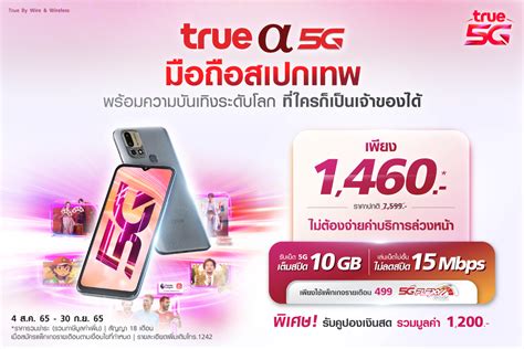 Truemove H ใหม่ True A 5g มือถือสเปกเทพ จอใหญ่ กล้องสวย