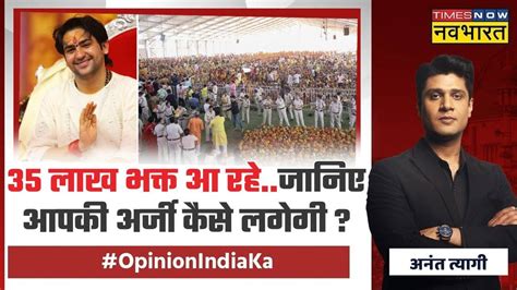 Opinion India Ka Baba Bageshwar के साथहिन्दू राष्ट्र और Ucc पर बड़ी
