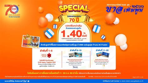 ธอส ครบรอบ 70 ปี จัดสลากออมทรัพย์ ขาลเพิ่มพูล จ่ายดอกเบี้ยสูง 1 40