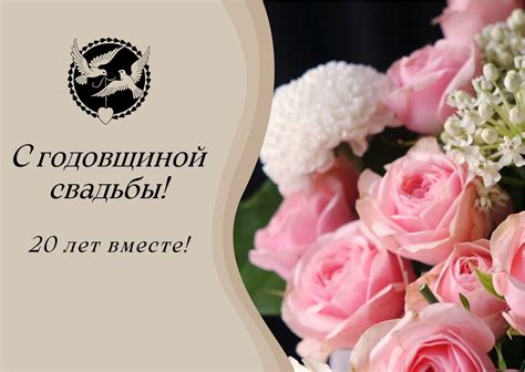 20 лет совместной жизни - фарфоровая свадьба: поздравления, открытки ...