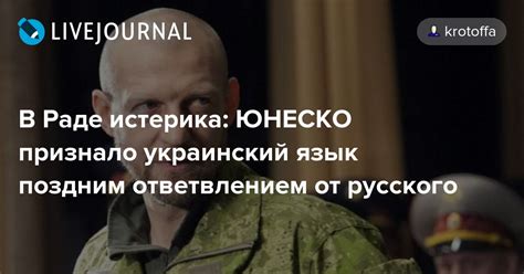 В Раде истерика ЮНЕСКО признало украинский язык поздним ответвлением