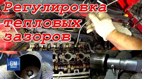 Регулировка клапанов Z16XER/F18D4. Как подобрать толкатели. - YouTube