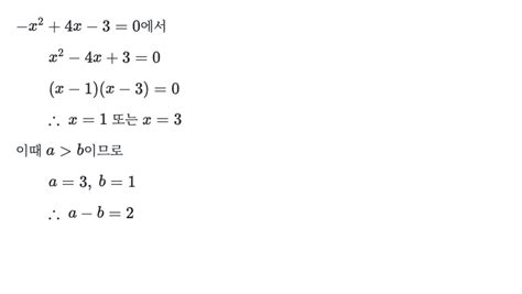 수학 개념 이차방정식과 이차함수의 관계 공식 수학대왕