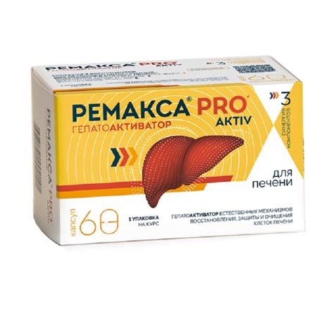 Ремакса Про Актив капсулы 60 шт цена в аптеке, купить в Санкт ...
