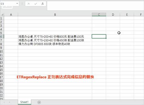 Excel EFunction 高级函数教程 ETRegexReplace函数执行正则表达式实现数据替换效果 知乎