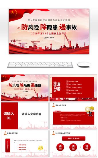 互联网安全风险评析ppt 互联网安全风险评析ppt模板 PPT 千库网