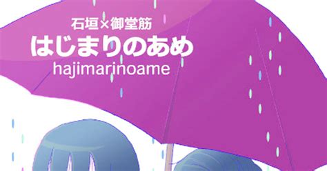 弱虫ペダル はじまりのあめ ゆんのマンガ 石御 Pixiv