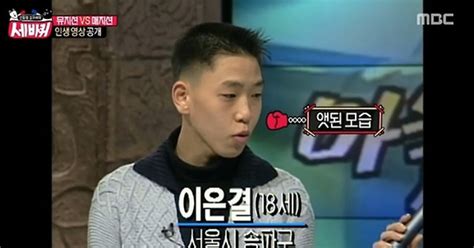 [결정적장면]세바퀴 이은결 과거 까까머리 18세 앳된 얼굴 풋풋 소년