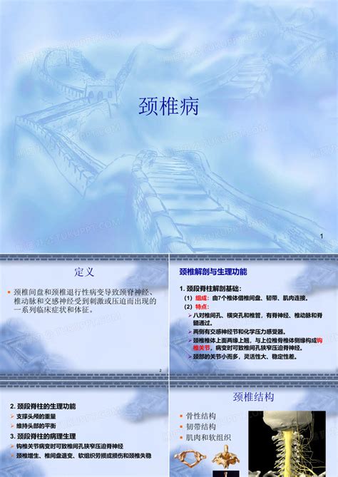 颈椎病PPT模板下载 编号lxozkxvy 熊猫办公
