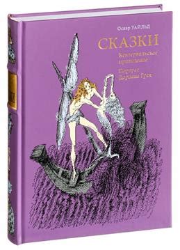 Книга "Сказки. Кентервильское привидение" Уайльд О - купить книгу в ...