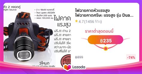 ไฟฉายคาดหัวแรงสูง ไฟฉายคาดศรีษะ แรงสูง รุ่น Dual Light Source หลอด Led