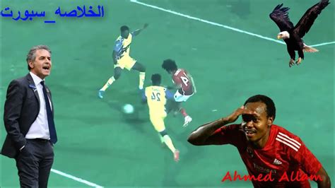 الأهلي يضع قدمًا في ربع نهائي دوري أبطال أفريقيا بفوزه على ميدياما