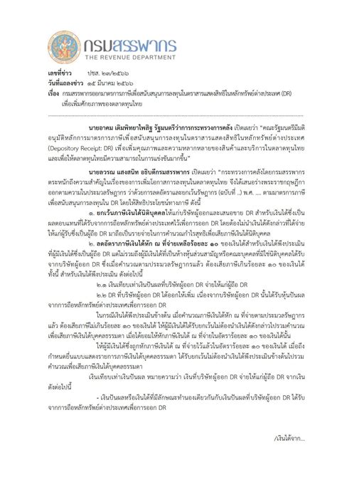 กรมสรรพากรออกมาตรการภ กรมสรรพากร The Revenue Department