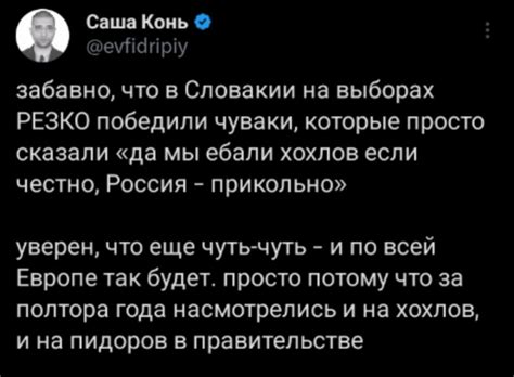 ﻿Саша Конь О еАс1пр1у забавно что в Словакии на выборах РЕЗКО