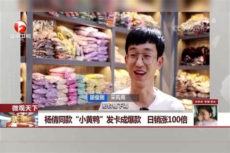 杨倩同款“小黄鸭”发卡成爆款 日销涨100倍