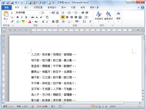 【word 實用技巧】關閉擾人的錯別字底線 3c 新報