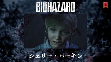 【バイオハザード】主要人物：シェリー・バーキン テキサスライフgames