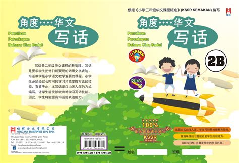 角度华文写话 2B MA TU BOOKSELLER SINCE 1959